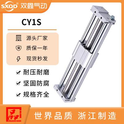 厂家直销CY1S磁偶式无杆气缸系列CY1S 25-100-60多种规格双鑫气动