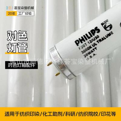 标配型对色灯箱灯管配件 D65灯管 TL84灯管 对色光源箱配件