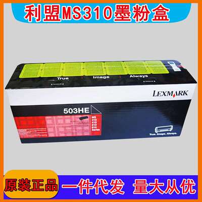 利盟50F3H0E墨粉盒MS312dn/MS310/MS410/MS510/MS610/MS415粉盒