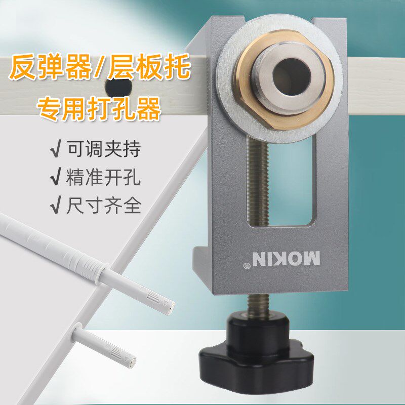 暗装反弹器垂直打孔器衣橱柜门钻孔器层板托回弹器木工定位开孔器
