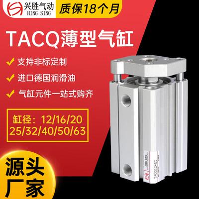 现货TACQ薄型气缸 20x30-25x40-75-80x100双轴带导杆拉杆气缸