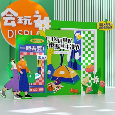 露营装饰布置旅行社春游景区景点氛围气氛装扮kt板手举牌背景墙