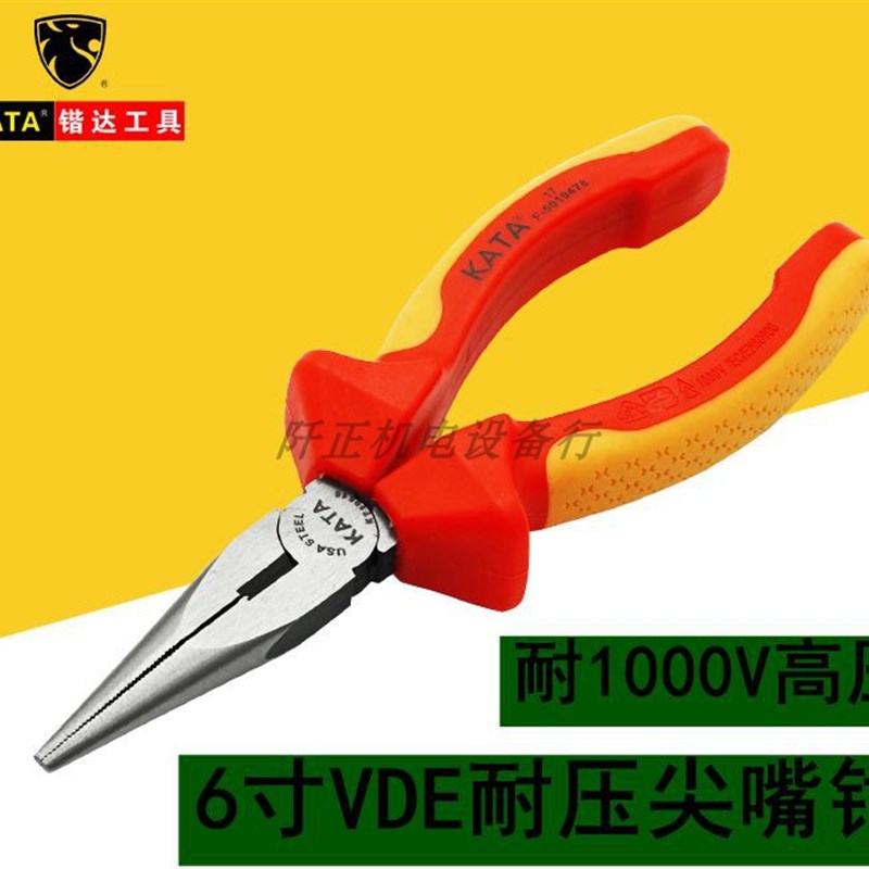 锴达绝缘尖嘴钳6寸耐高压1000V电工钳断线钳尖口钳尖咀钳KT19516