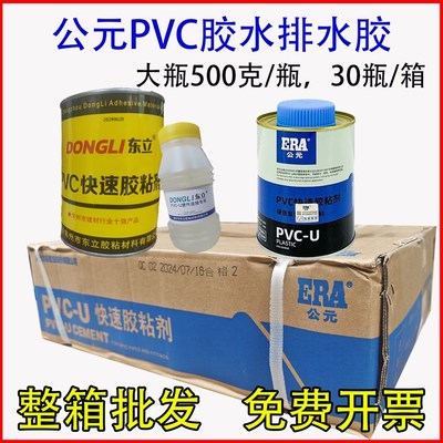 公元pvc胶水整箱era速干耐高温快速胶粘剂胶水东立pvc专用胶水