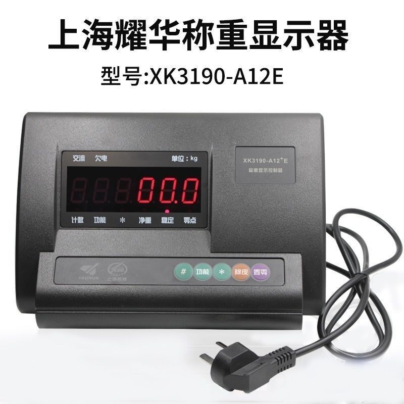 上海耀华XK3190-A12+E小地磅5吨叉车秤仪表头畜牧防抖地磅显示器
