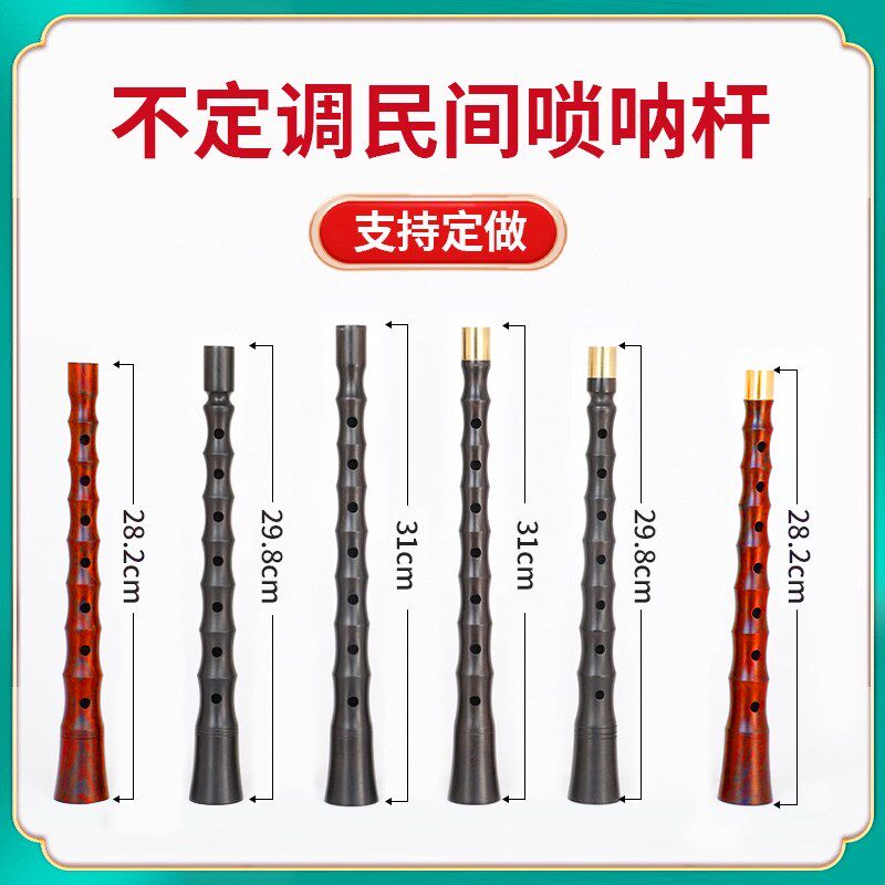 乌木黑檀木红檀木广东唢呐湖南贵剧农村民间地方不定调唢呐杆子