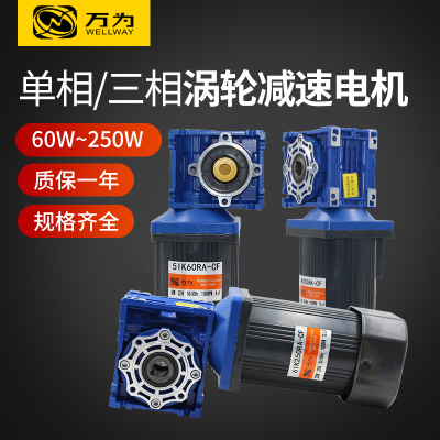 万为涡轮调速减速电机60W90W120W180W250W直角减速机RV30RV40RV50