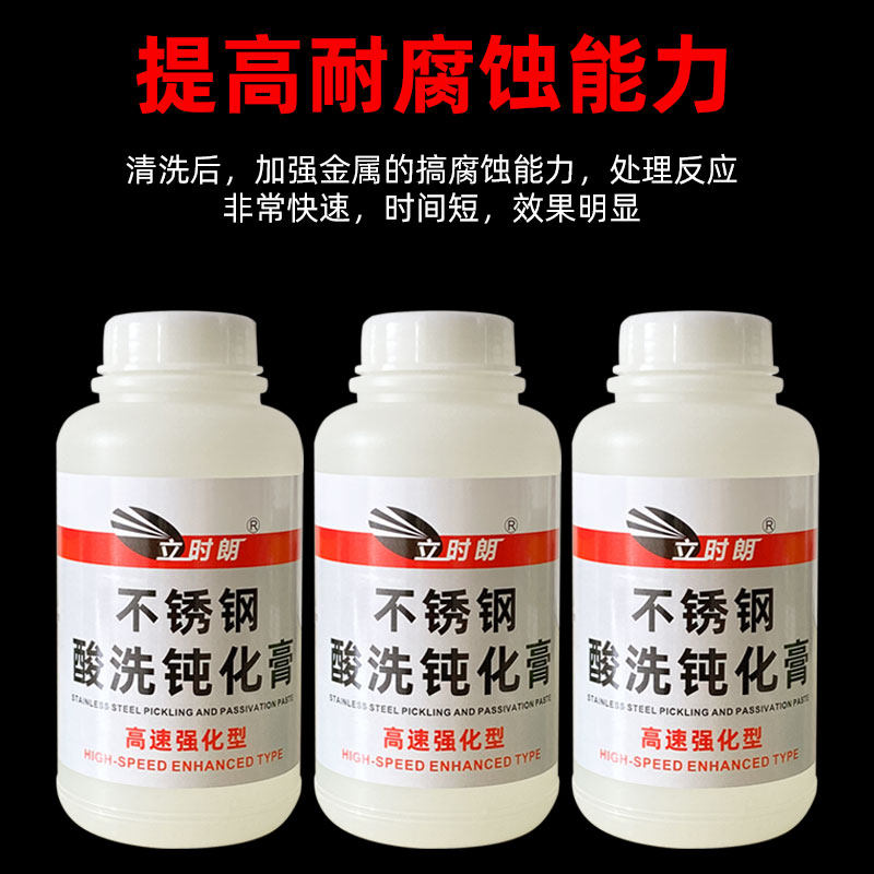 304不锈钢酸洗钝化膏316焊道201焊缝快速清洗剂去除锈斑酸洗膏