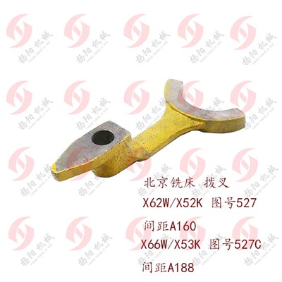 北京/南通XA5032 X62W X52K XA6132 X53K铣床拨叉527孔20厚35杠杆