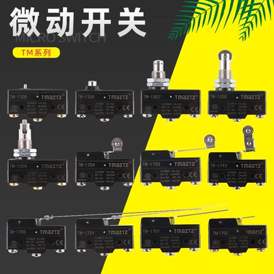 行程限位微动开关TM1701/1702/1309 LXW5-11M G1 GW22/GQ银触点