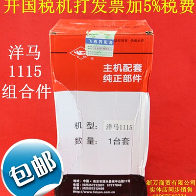 包邮山东适配时风洋马YC1115 SSY1115柴油机 缸套活塞四配套配件
