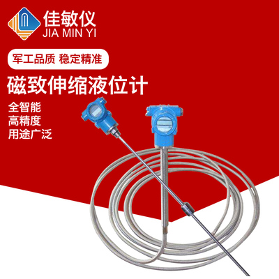 防爆磁致伸缩液位计磁性浮子液位计HART协议4-20ma水位监测液位测