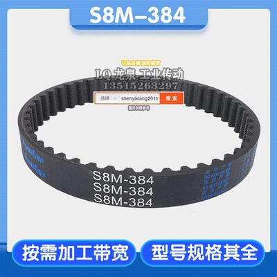 橡胶同步带48齿节距8 STPD STD STS384-S8M 10 15 16 17 20 25 30