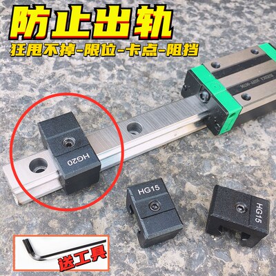 直线导轨限位块 HGH导轨防脱堵头HGR15 20 25 轨道固定块线轨定位