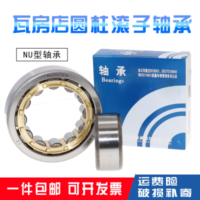 瓦房店ZWZ圆柱轴承N NU NJ RN NUP NF210 211 212 213EMC3 4 P5 6