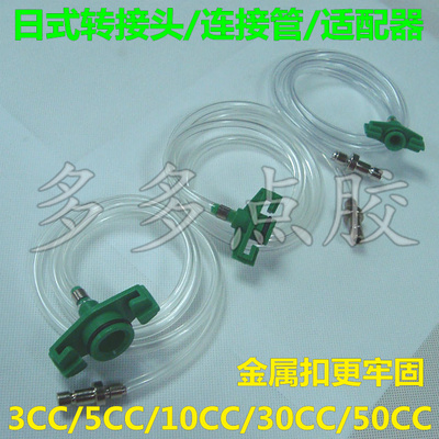 日式转接头IEI点胶机配件 日式针筒适配器套头组件5030Cc10C5C3C