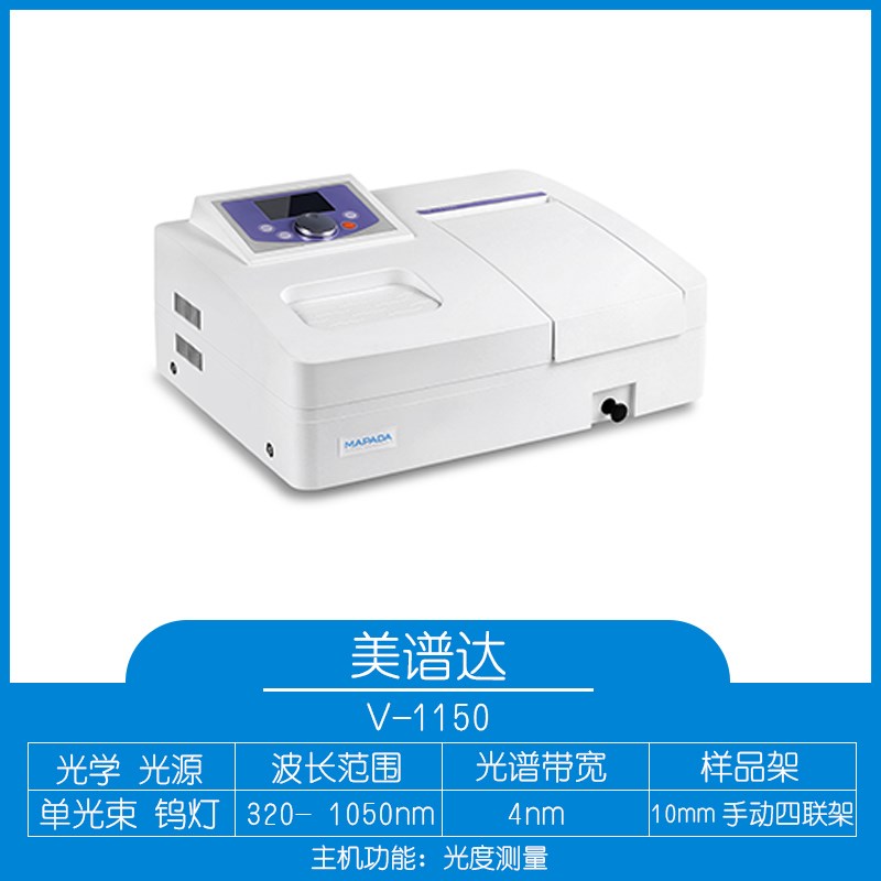 V-1600 UV-1800PC紫外可见分光光度计UV3200光度测量光谱仪