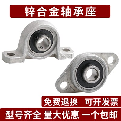 锌合金带座立式轴承座KP KFL08 000 001 002 003 004 005 006 007