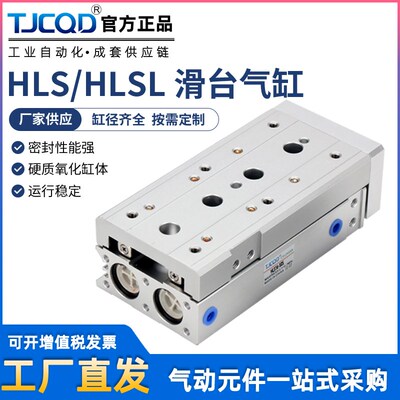 TJCQD天进精密导轨气动滑台气缸HLSL/HLS6/8/12/16/20/30/40/50SA