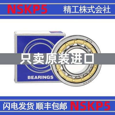 NSK进口圆柱滚子轴承NU/N