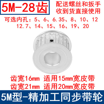 现货同步带轮5M28齿 内孔5/6/6.35/8/10/12/12.7/14/15/16/19/20
