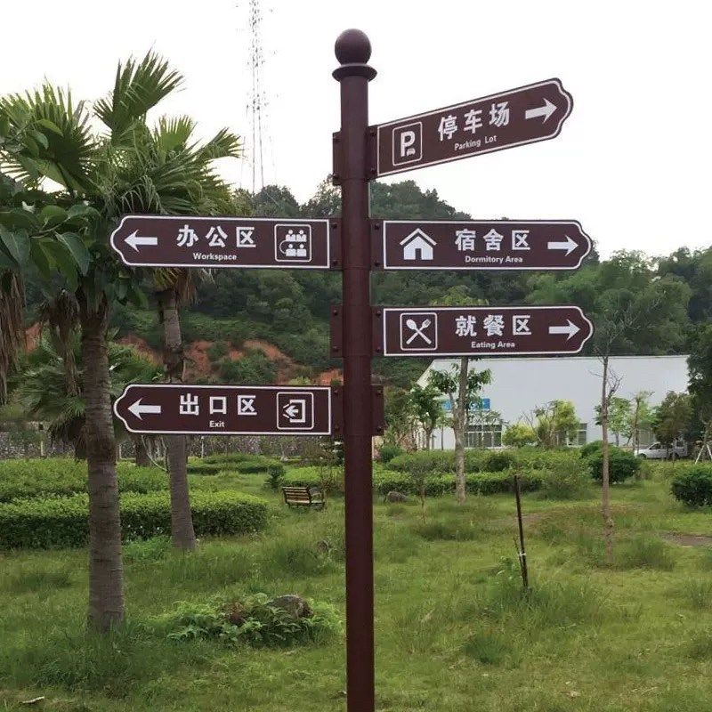 公园指示牌导向牌指引牌小区景区路牌引路牌路标方向指路牌标识牌