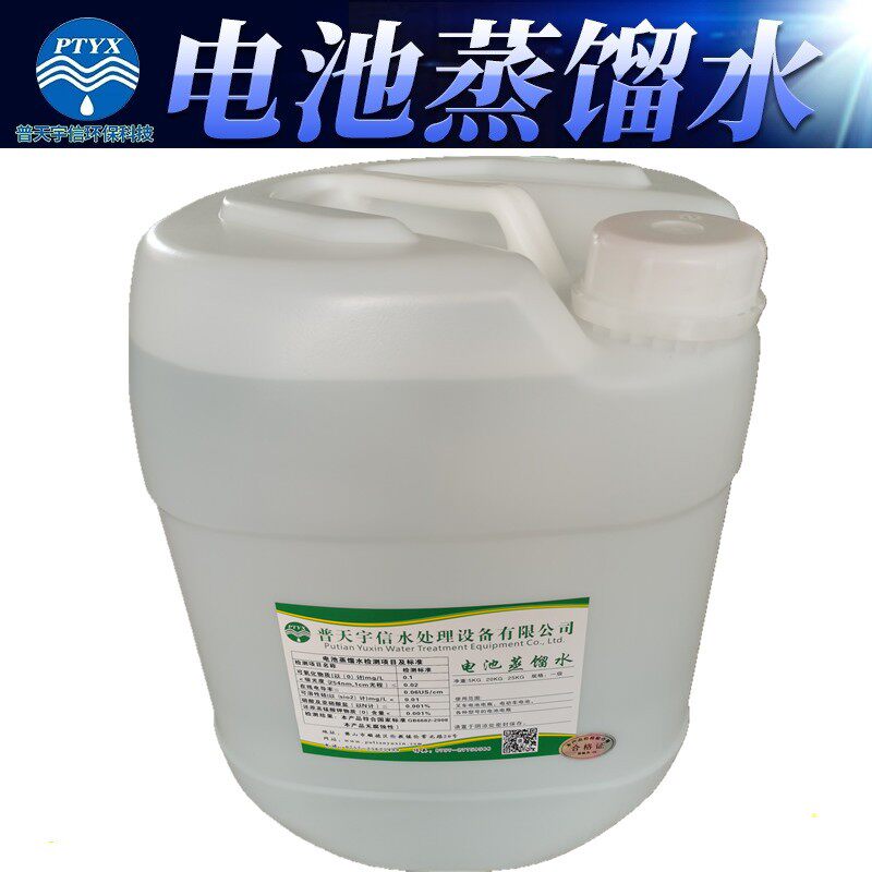 电动车汽车电瓶补充液蓄电池保养修复通用蒸馏水无电解液25KG/瓶