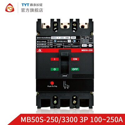 MB50S-800/400/250/100/63长征3300塑壳断路器315A32AFF