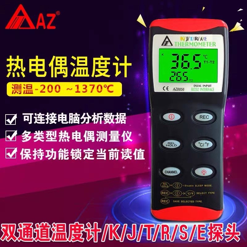 AZ双通道计KJT热电偶K型测温仪双通道热电偶测量仪温度湿度计