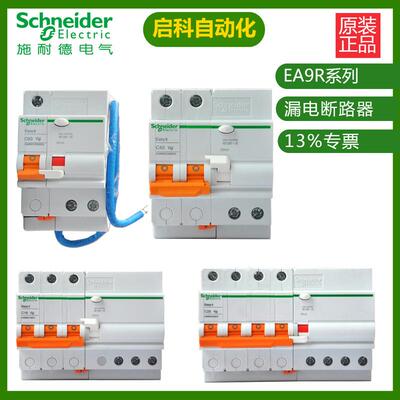 施耐/德EA9R2PC63A30mAA类EA9RN2C6330CA微型漏电断路器