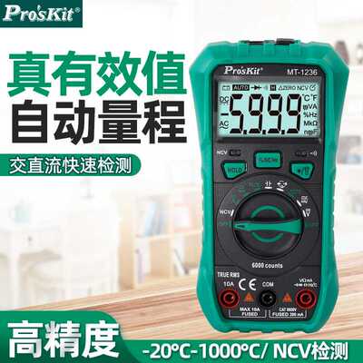 宝工数字万用表MT-1220数显式万能表小型便携1225自动量程1236-C