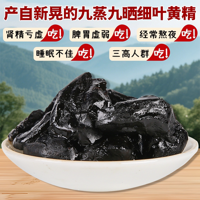 轻杜九制黄精新晃九蒸九晒黄精独立包装即食道地药材有机认证