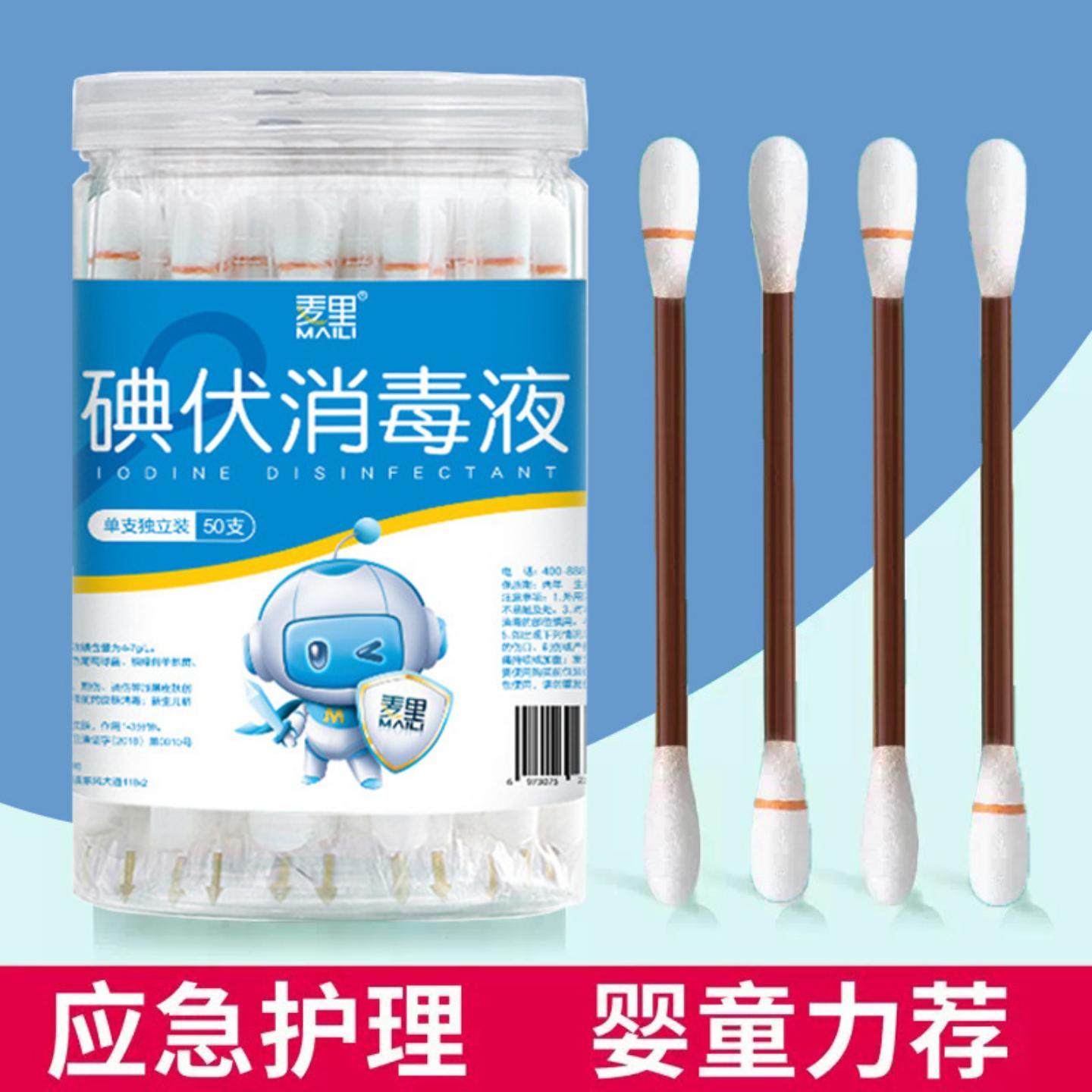 碘伏消毒棉棒一次性消毒碘液棒宝宝专用碘伏棉棒伤口消毒棉签
