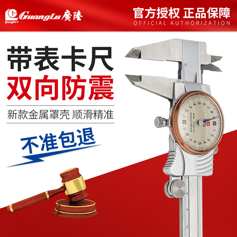 广陆带表卡尺高精度配件表头0-150工业级游标不锈钢卡尺家用工具