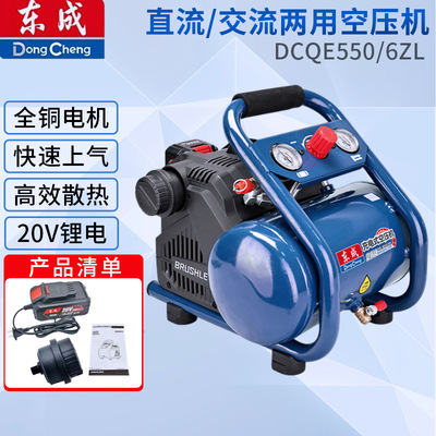 东成充电锂电空压机DCQE550/6ZL直流/交充两用款小型空压机方便型