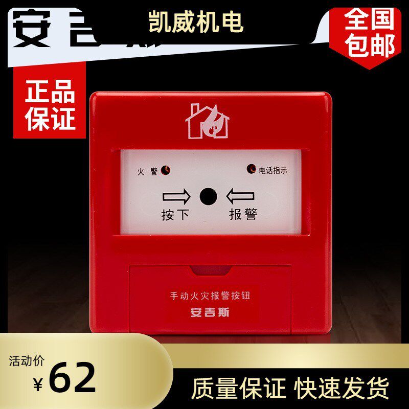成都安吉斯手动火灾报警按钮 手报按钮JSA-M-CA9006