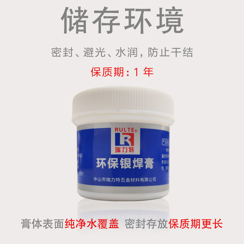进口银焊膏/进口助焊膏/银焊剂焊药/银焊膏银焊粉/银钎焊膏助焊剂