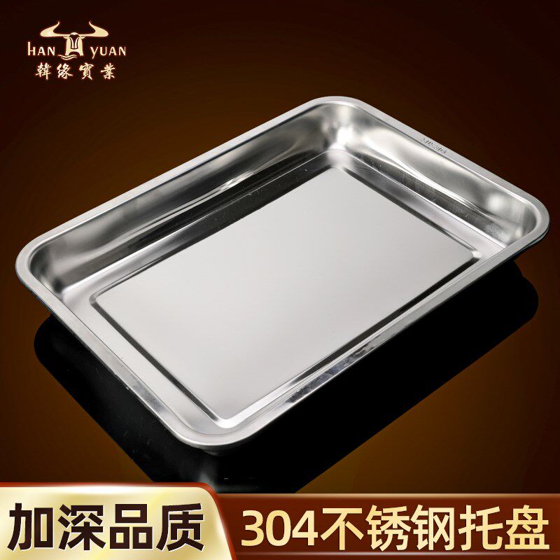 食品级304不锈钢托盘长方形盘子家用方盘商用餐盘烤鱼铁盘字蒸盘
