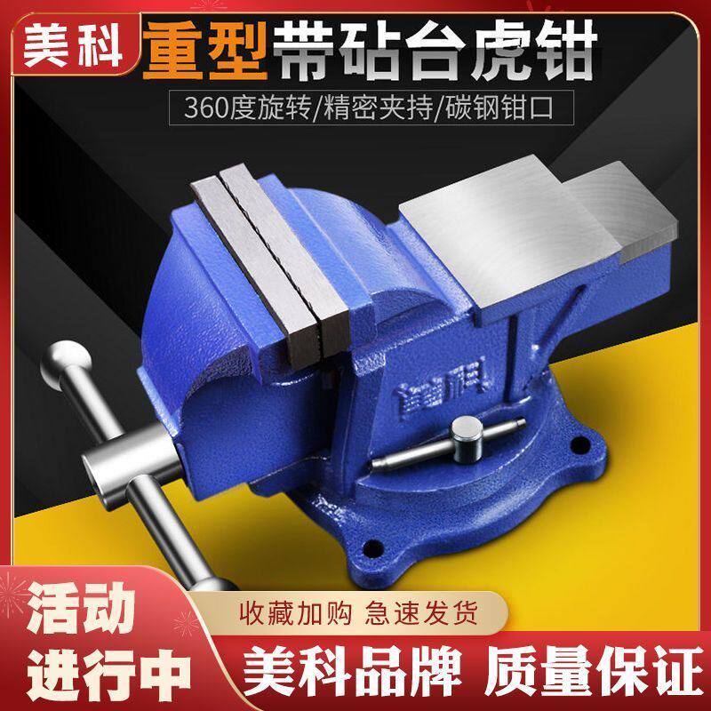 工厂直销工业级台虎钳 多功能重型家用6寸万向虎桌钳平口台钳夹具