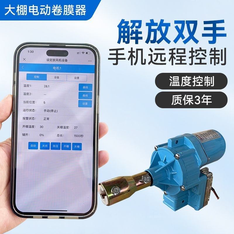 大棚电动卷膜器卷帘机温室配件新款24V自动放风机温控升降机其他