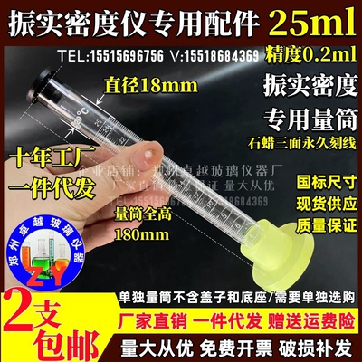 钢铁研究玻璃振实密度管测定仪量筒三面刻度石蜡刻玻璃量筒25ml