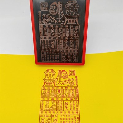 天师坐镇黄纸印章金元宝金砖纸钱 祭祖黄纸自动出油光敏印章印版
