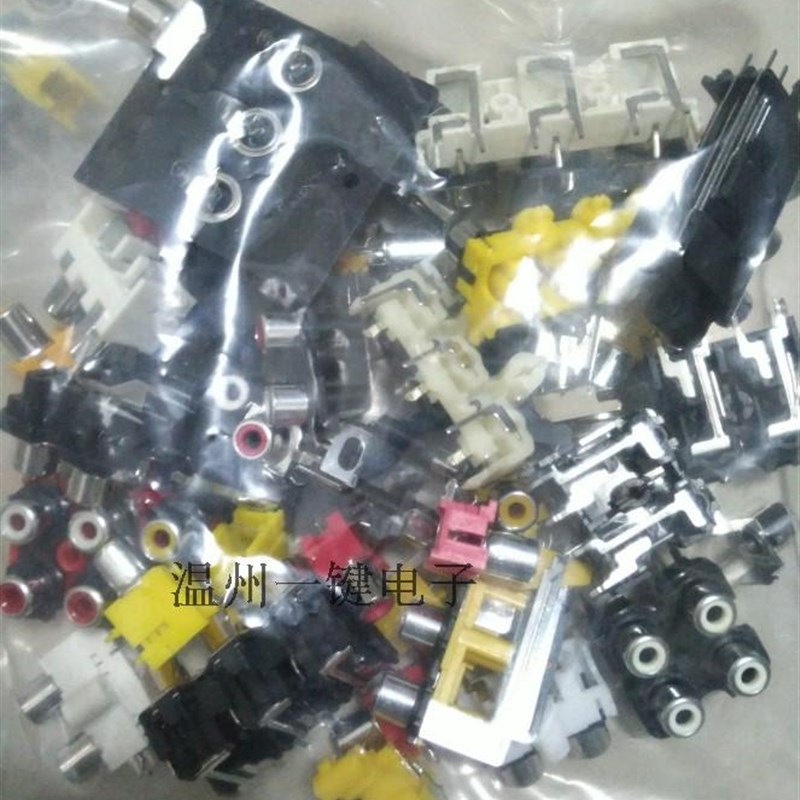 维修DIY音频插座AV莲花座开关包实验常用连接器各种型号