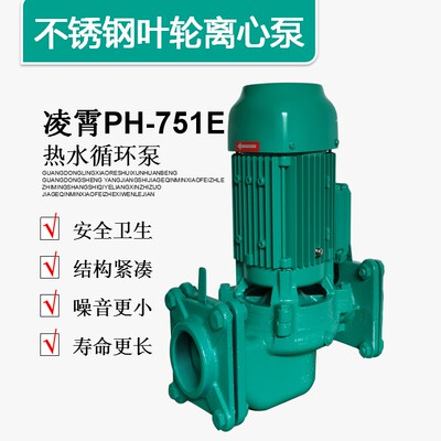 广东凌霄热水循环泵PH-102/751/255E地暖锅炉空气能管道增压泵