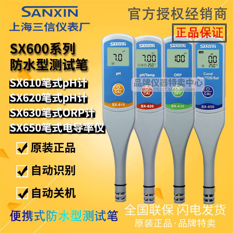 上海三信SX610/650便携式测试笔pH计/ORP/电导率仪 SX615 pH电极