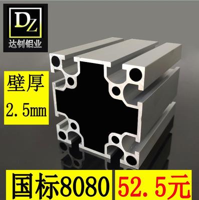 重型国标铝型材8080工业铝合金型材8080 2.5mm重型铝材大型框架