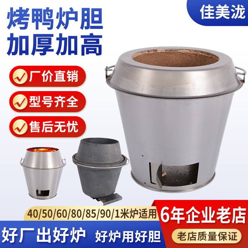 烤鸭炉炉胆内胆加厚木炭耐火耐高温烤鸡烧鹅炉芯世厨通用铸铁炉心
