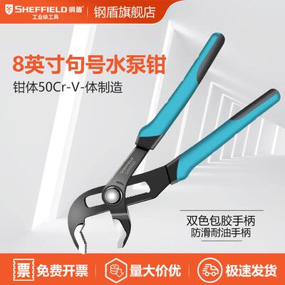 SHEFFIELD/钢盾 G045010 8英寸句号水泵钳手动