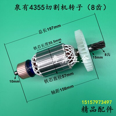 泉有4355切割机转子泉有8齿钢材机型材机转子350定子电机精品配件