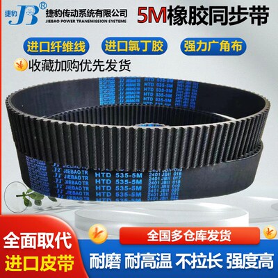捷豹橡胶同步带RPP 5M420 5M425 5M440 5M450 5M475 传动皮带齿形